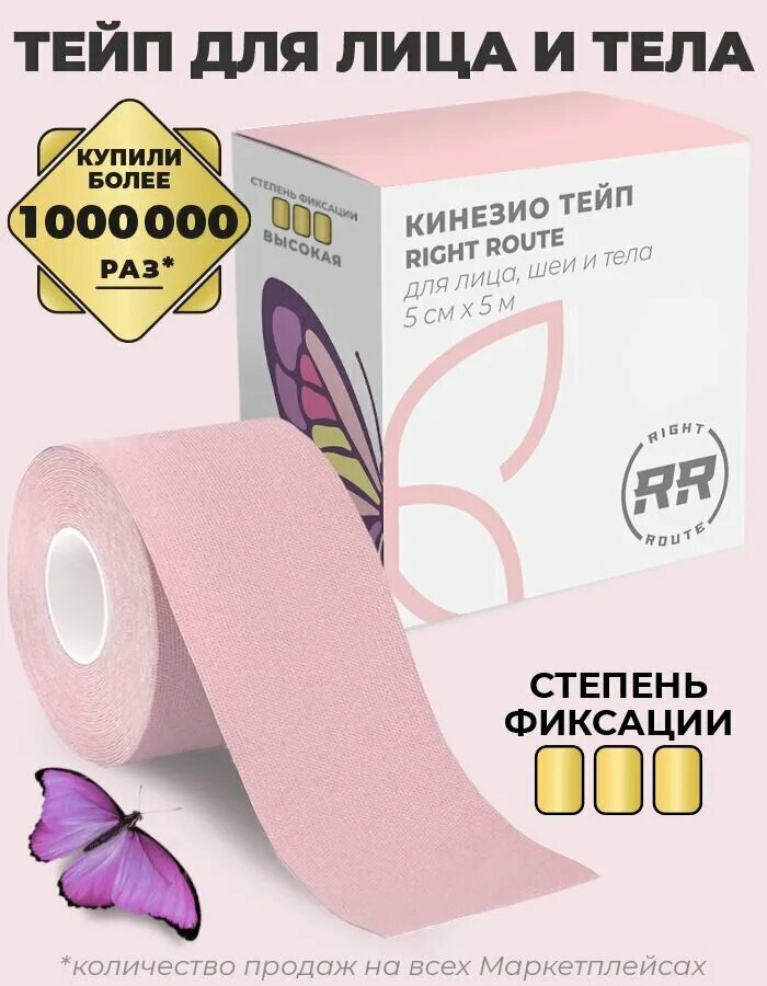 Тейпы для лица и тела райт РУТ (Rr) от морщин и отеков, кинезио тейп спортивный низкой фиксации 2,5смх5м розовый, 2 шт