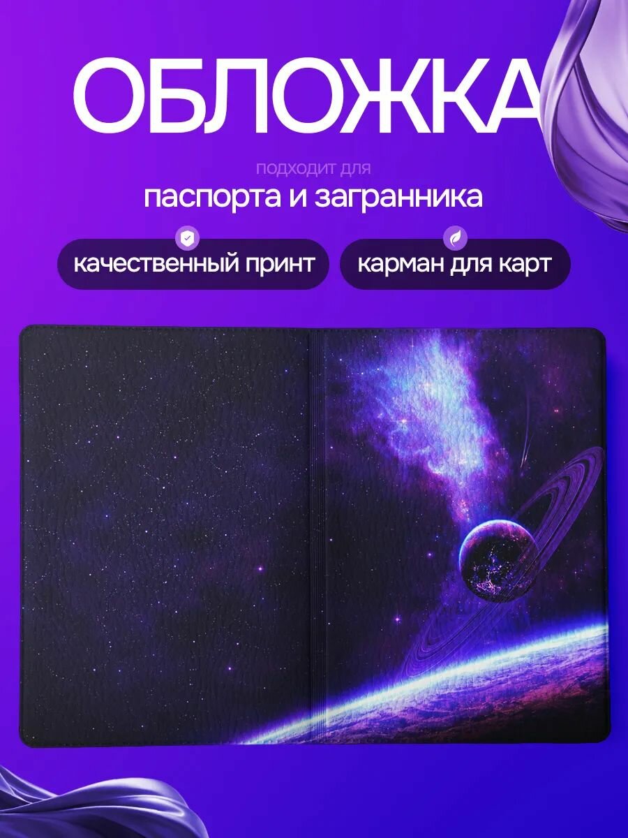 Обложка для паспорта