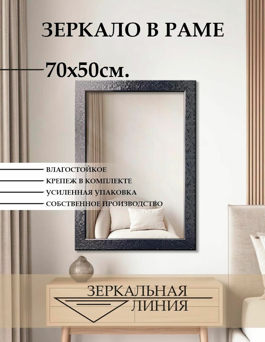 Зеркало настенное зеркальная линия, в раме, прямоугольное, черное, 50х70 см — фото 1