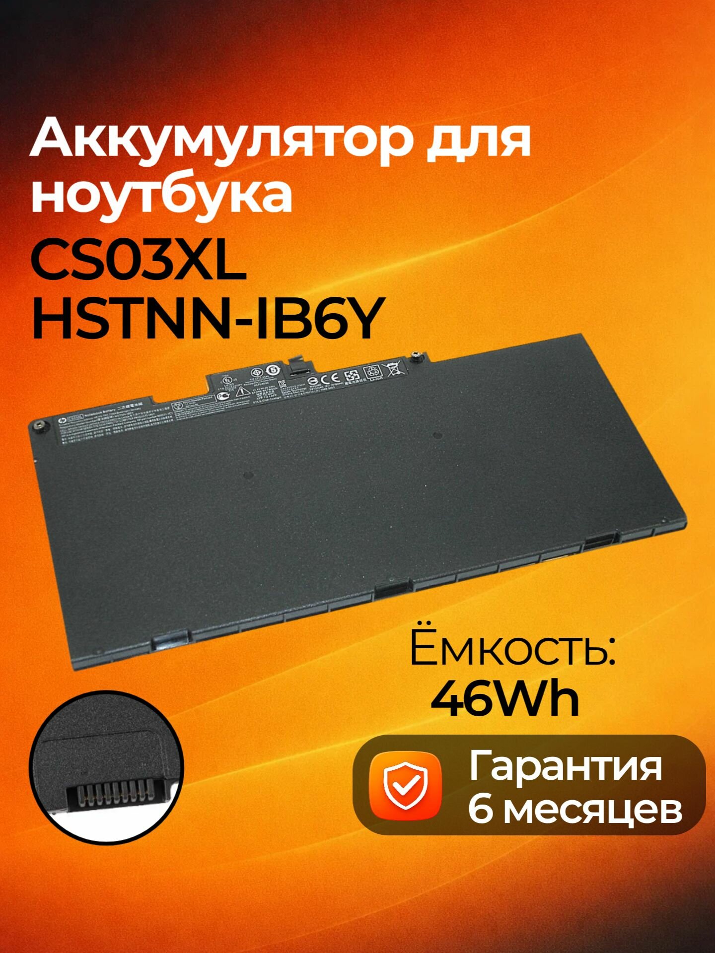 Аккумулятор (батарея) HSTNN-IB6Y, CS03XL для ноутбука HP 840 G3 745 G3 11.1V 50Wh