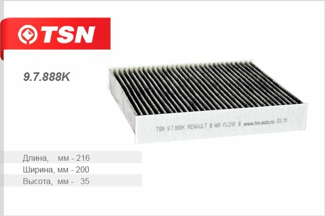 Фильтр салонный, угольный TSN 9.7.888K