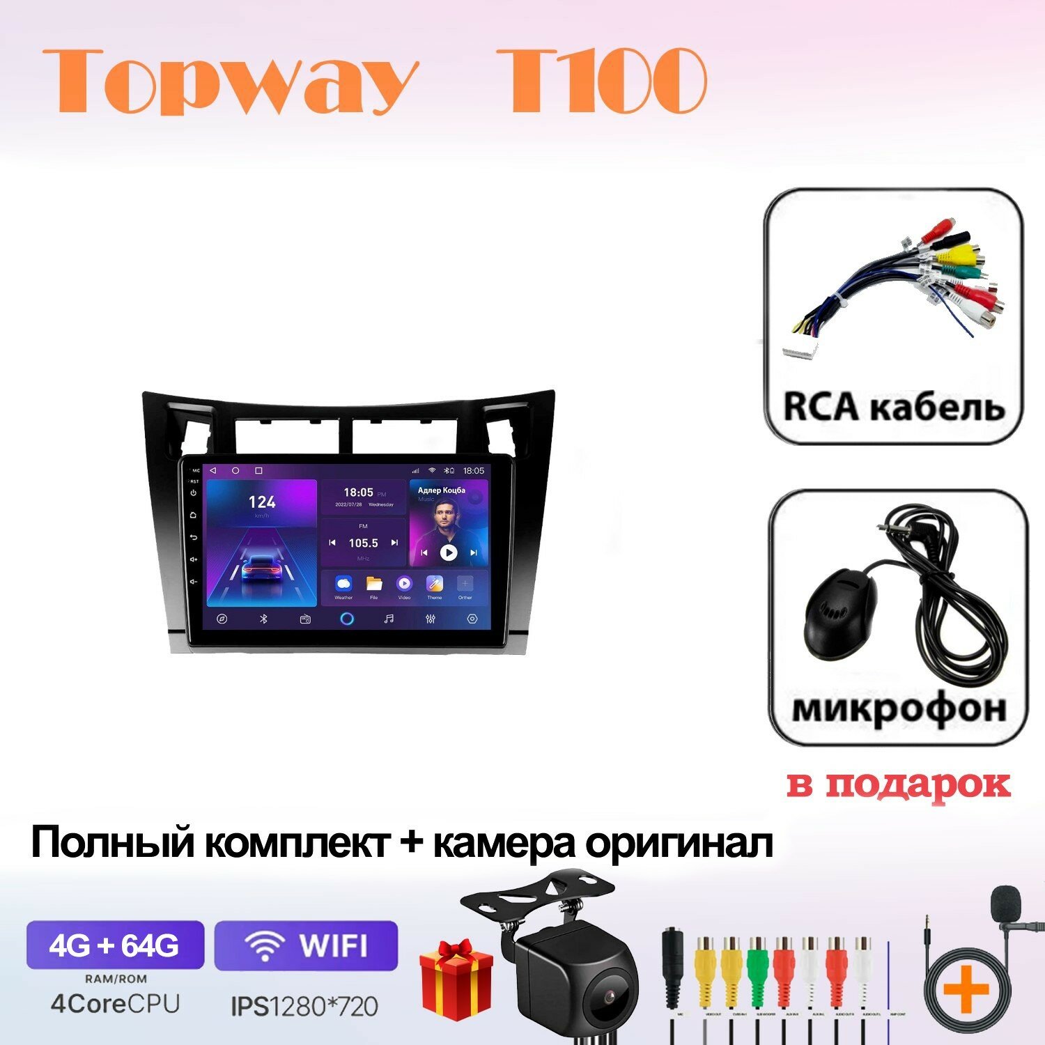 Андроид Магнитола T100 Toyota Тойота Yaris 05-12