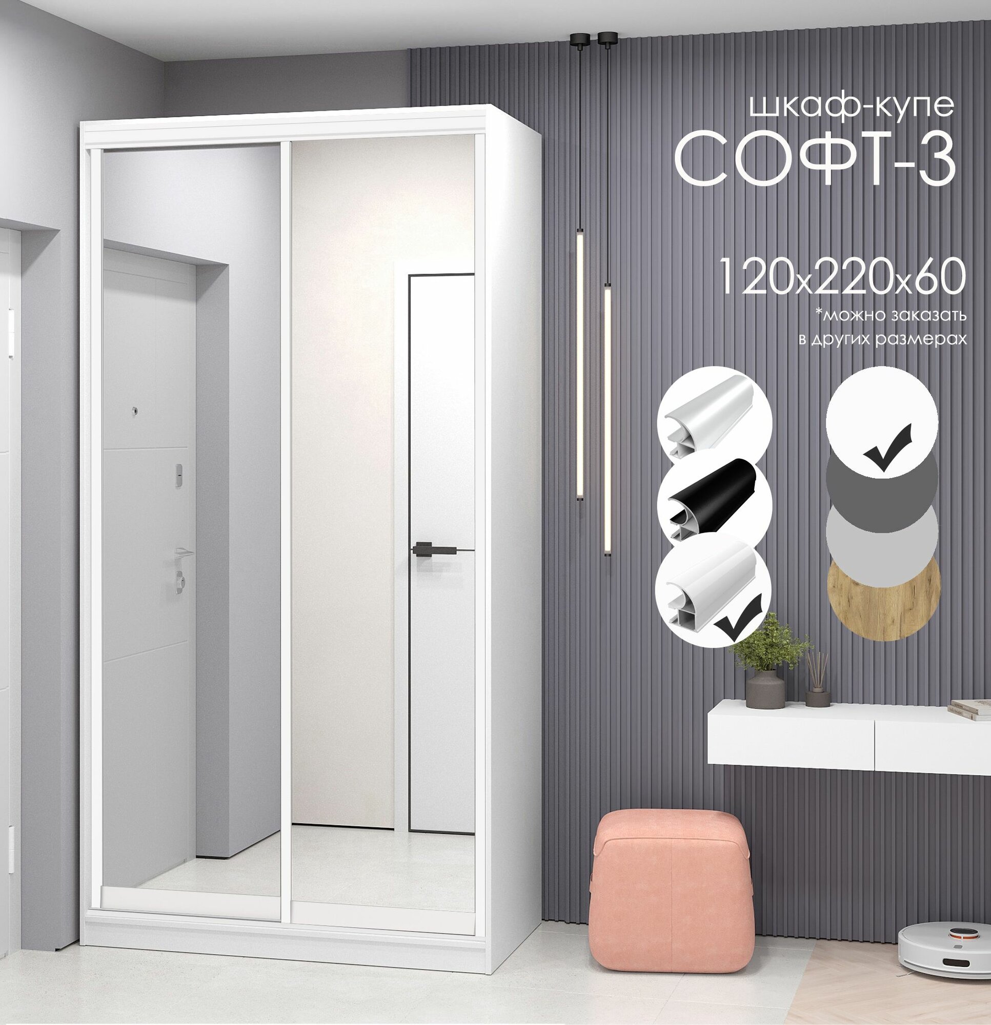 Шкаф-купе СОФТ-3, 120*220*60, белый, белый глянец, 2 зеркала, платье/белье