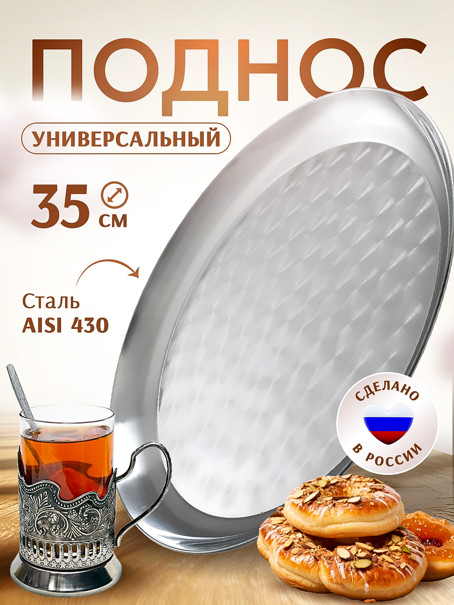 Поднос самоварыч. РФ, нержавеющая сталь, с рисунком, серый, круглый, 35 см