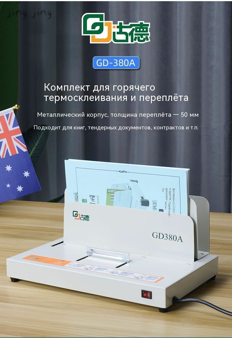 Брошюровщик/переплетчик