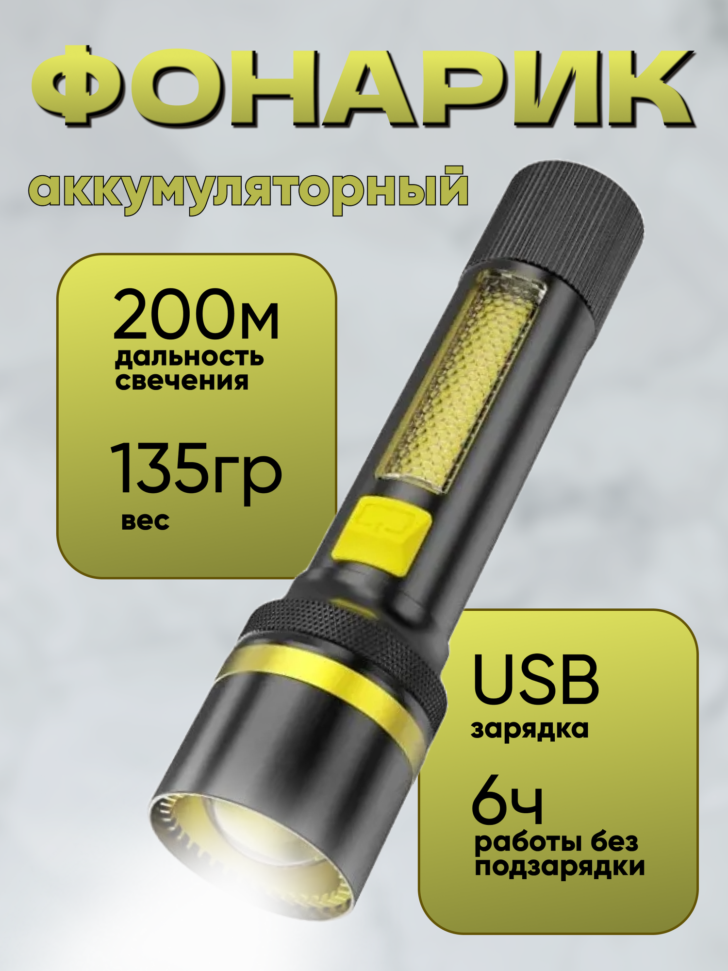 Фонарик ручной светодиодный с мощным аккумулятором и USB зарядкой