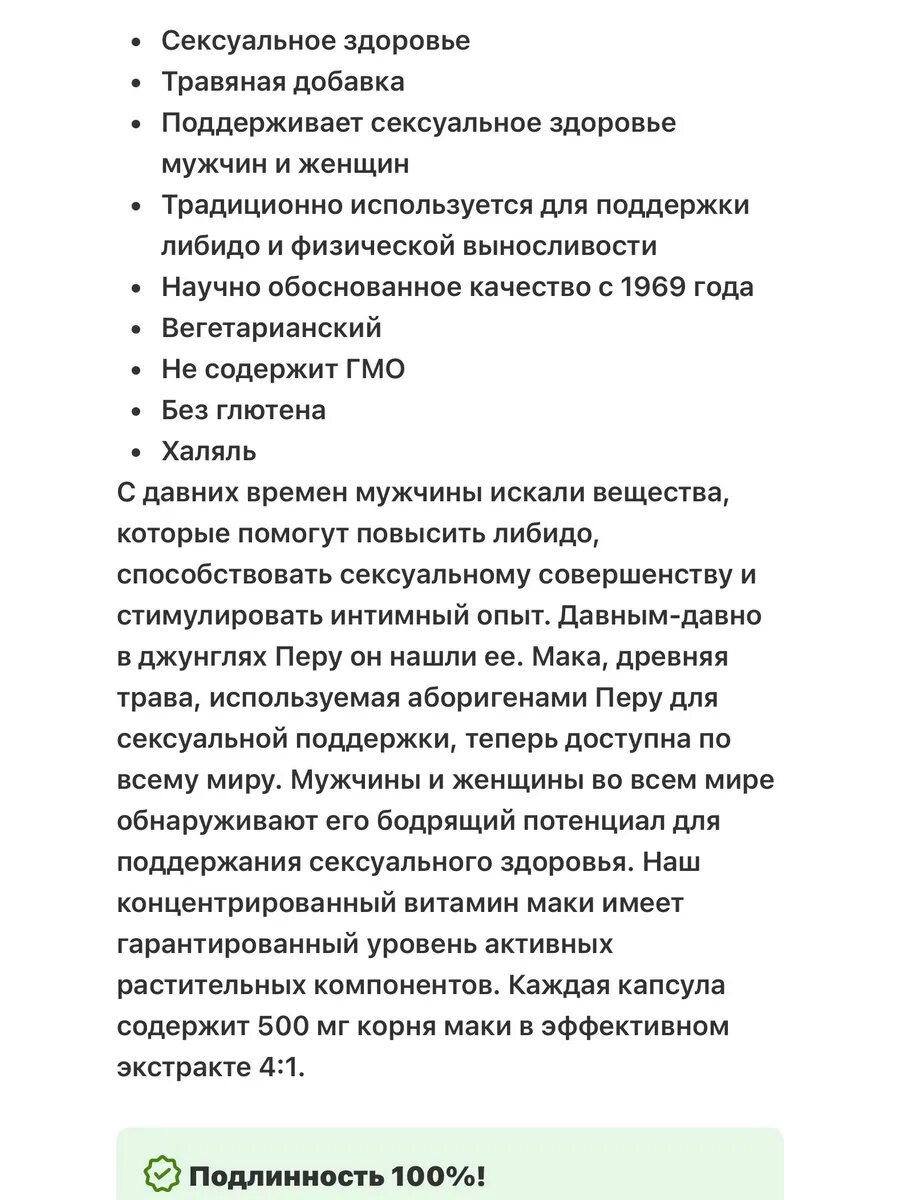 Maca мака капсулы — фото 1