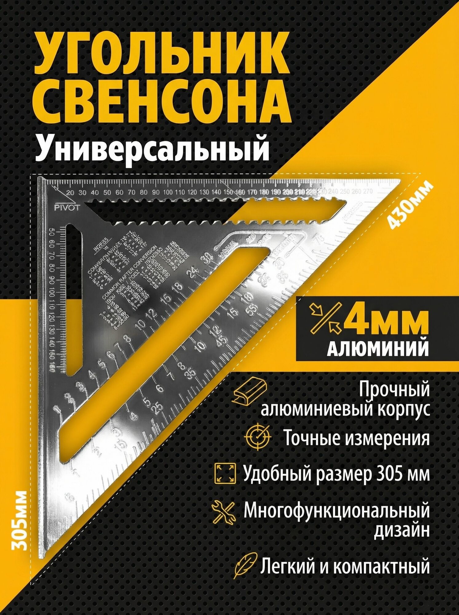 Линейка/угольник Угольник Свенсона 430мм х 305мм, Алюминий