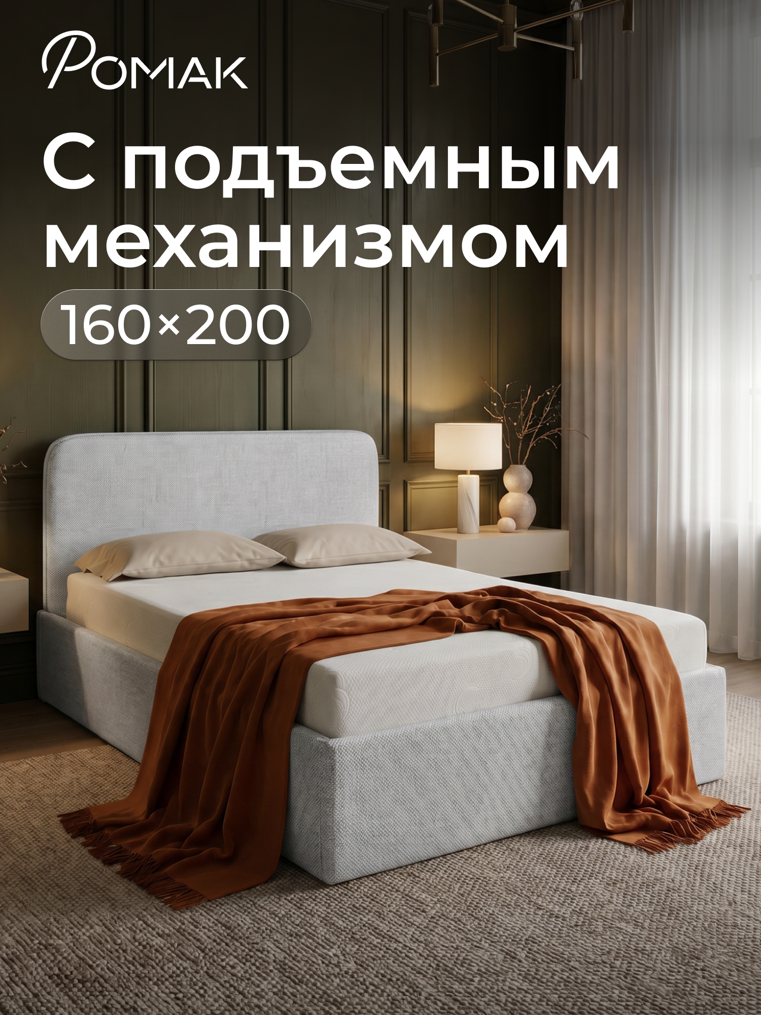 Кровать двуспальная 160x200 Ромак Марго Светло-серая шотландия с подъемным механизмом, ящиком для хранения