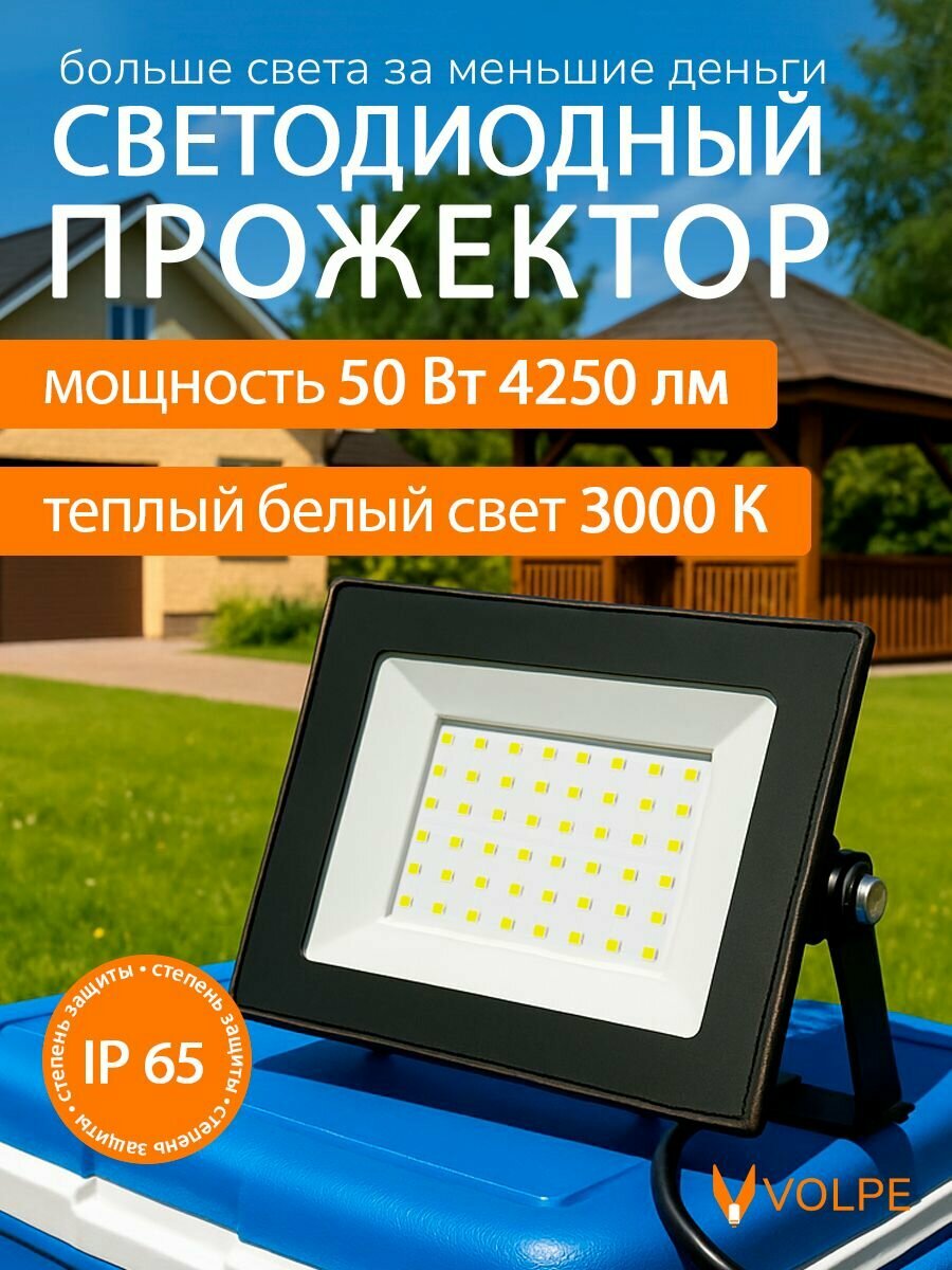 Прожектор светодиодный уличный, 50 Вт, 3000К, IP65, уличный фонарь, теплый свет, Volpe