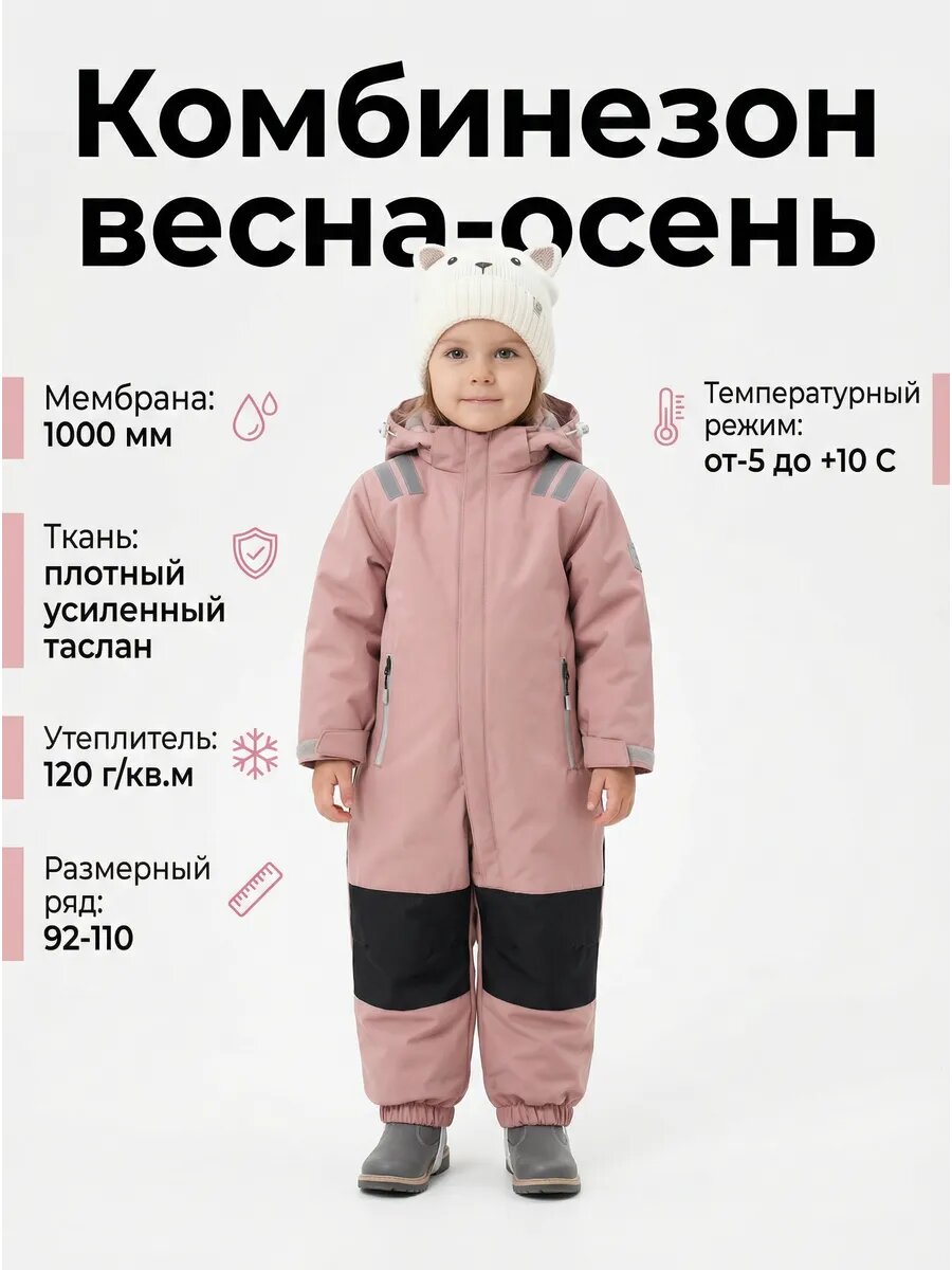 Комбинезон утеплённый