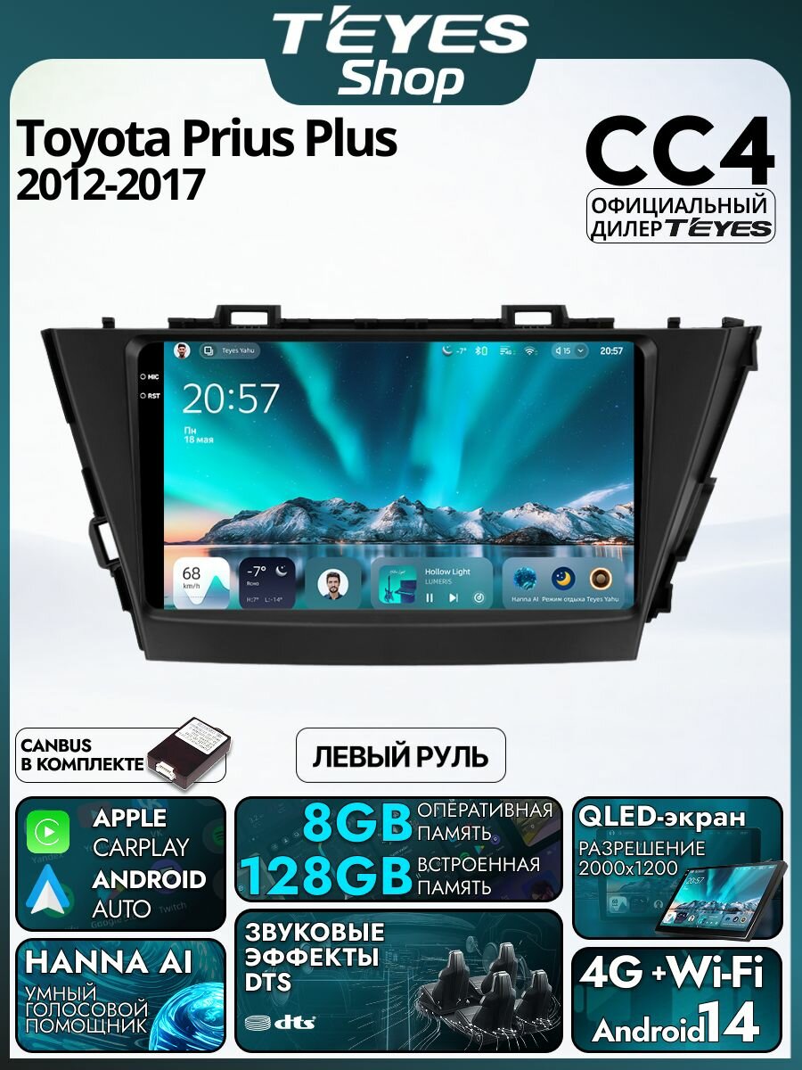 Магнитола Toyota Prius Plus V Alpha (Left hand driver) 2012-2017 Teyes CC4 8/128GB, штатная магнитола, 8-ми ядерный процессор, QLED экран, DSP, 4G, Wi-Fi, CarPlay, AndroidAuto, 2 DIN