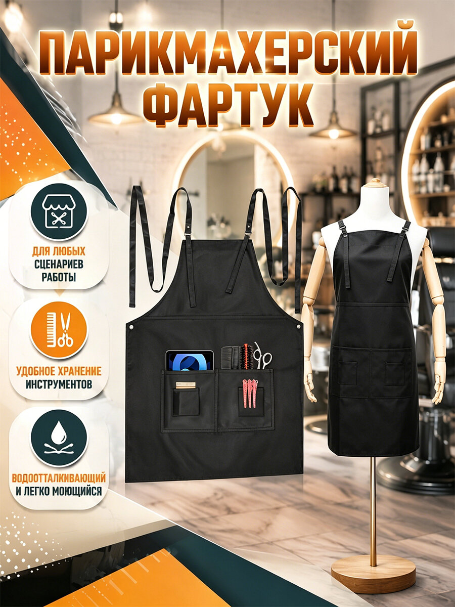 Многофункциональный парикмахерский рабочий фартук с множеством карманов для хранения парикмахерских принадлежностей
