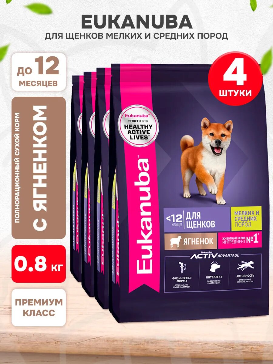 Корм сухой Eukanuba для щенков маленьких и средних пород, ягненок, 800 г х 4 шт