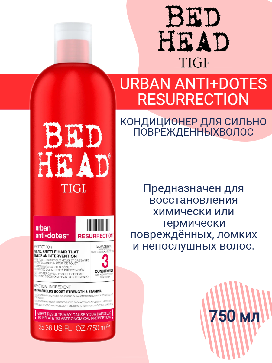TIGI BH URBAN ANTI+DOTES RESURRECTION кондиционер для сильно поврежденных волос 3 750 МЛ