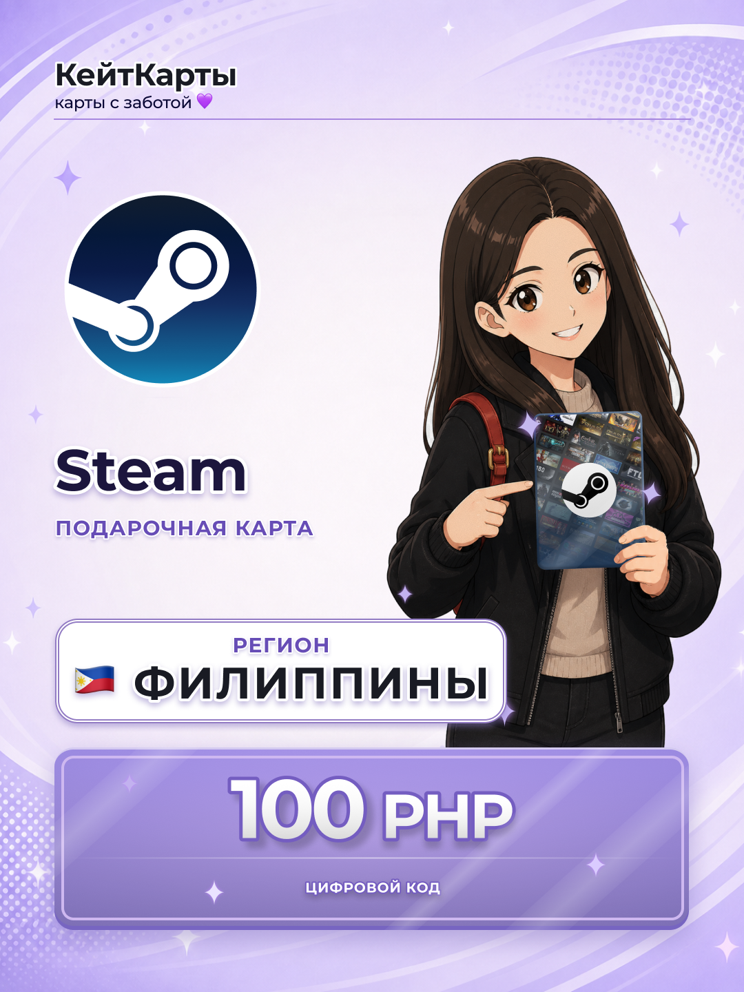 Подарочная карта Steam Филиппины 100 PHP — купить цифровую карту для пополнения кошелька Стим