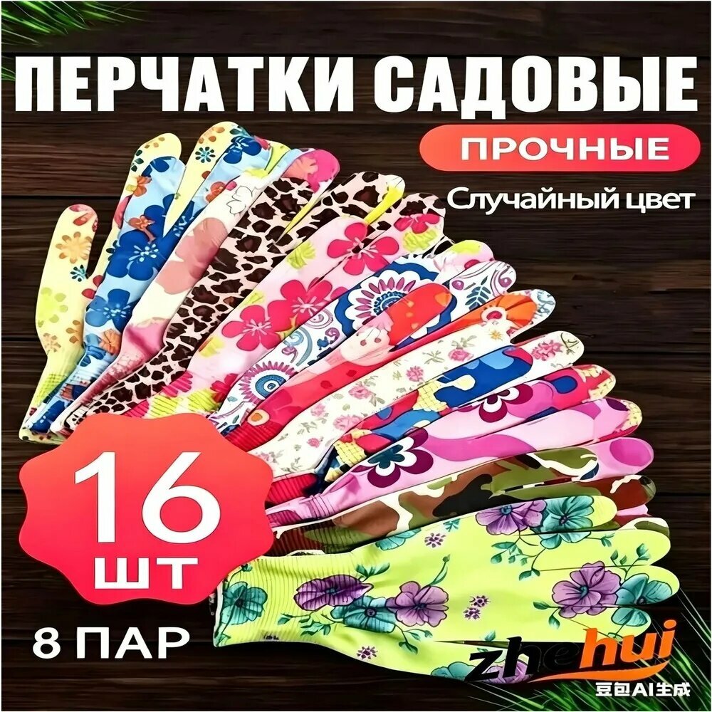 Перчатки хозяйственные, размер Универсальный, 8 пар