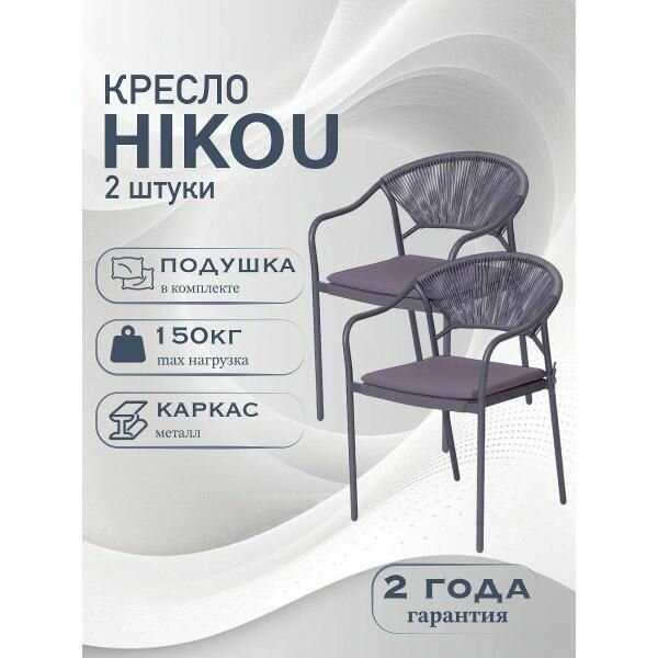 Кресло плетеное нет Кресло садовое Кай