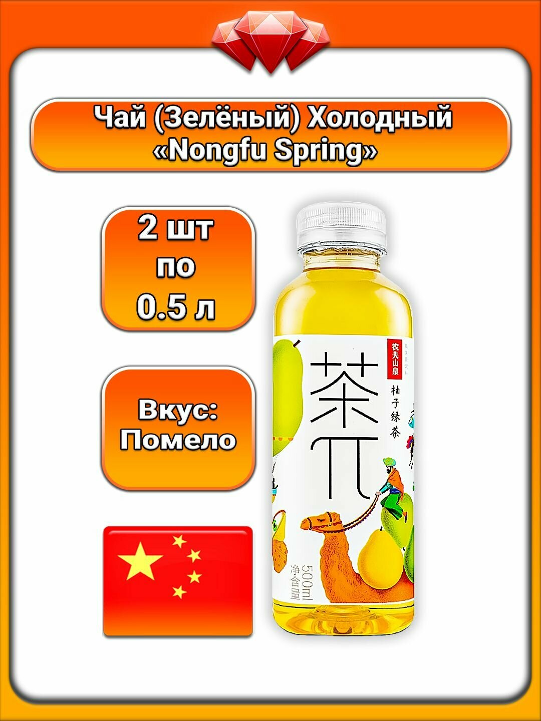 (2 x 500 мл) / Чай ПИ (Nongfu Spring), Холодный зеленый чай с помело, освежающий напиток с витамином С, безалкогольный, с мягким цитрусовым вкусом, натуральный аромат, для взрослых и подростков