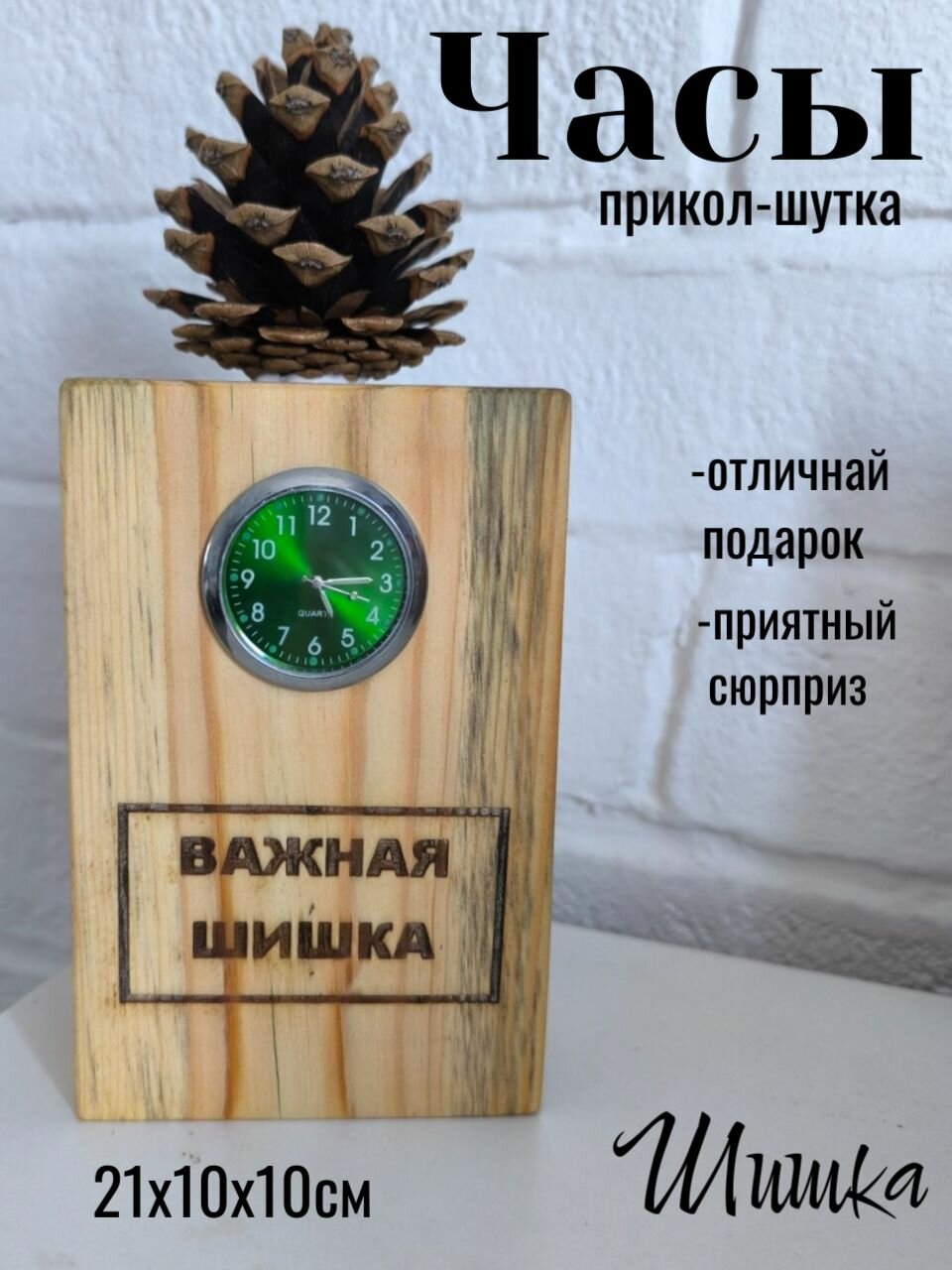 Часы-шутка настольные сувенирные деревянные