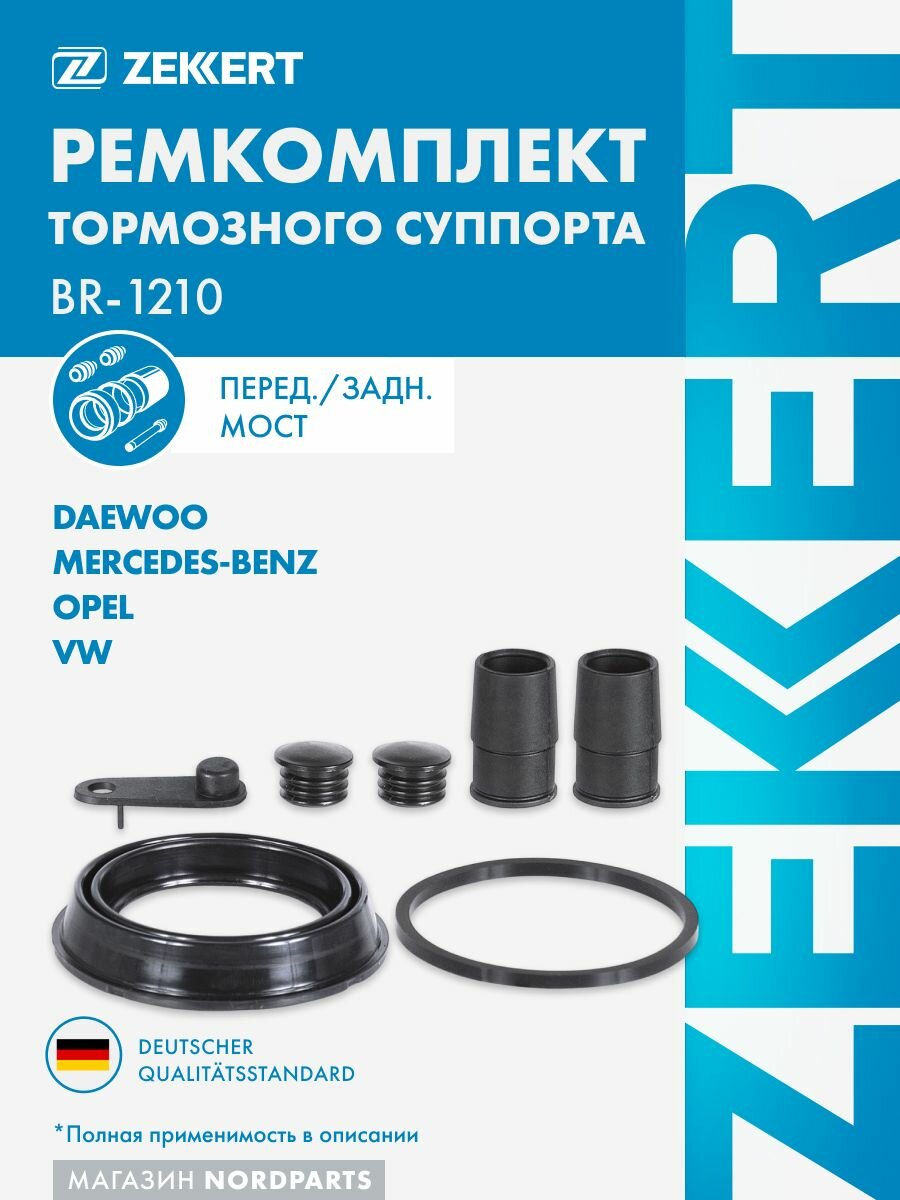 Ремкомплект тормозного суппорта перед./задн. Daewoo Espero (KLEJ) 95-, MB Sprinter (903-909) 95-, Opel Astra F 92-, Vectra A, B 88-