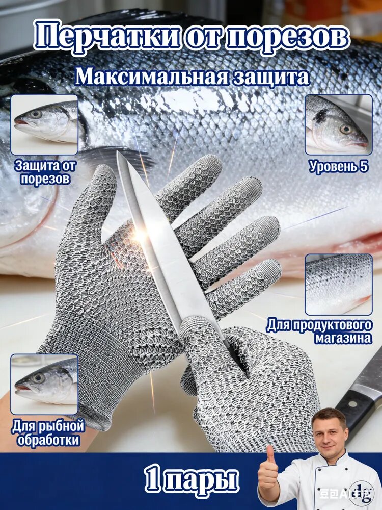 Перчатки защитные от порезов, прочный дышащий материал-антискользящие рабочие рукавицы, для разделки мяса чистки рыбы и ремонта.