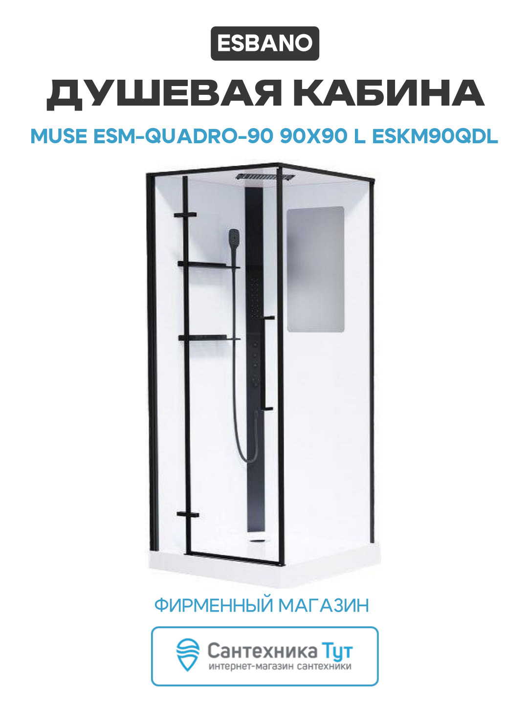 Душевая кабина Esbano Muse ESM-QUADRO-90 90х90 L ESKM90QDL с гидромассажем