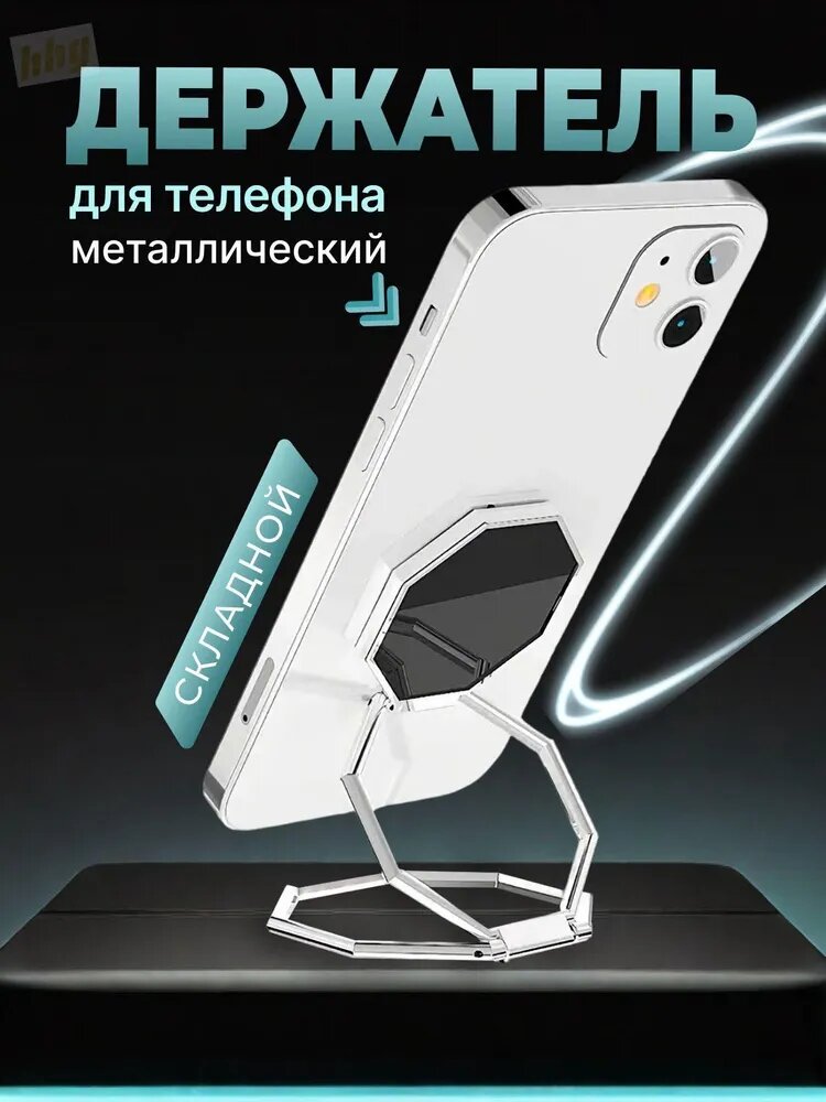 Держатель подставка складная настольная для телефона попсокет для смартфона