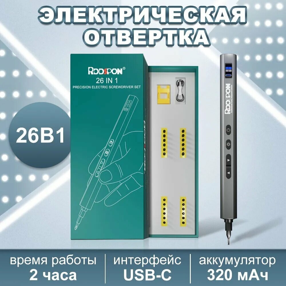 Набор электрических отверток 26 в 1, TYPE-C USB Беспроводная мини-отвертка с подсветкой, электрическая отвертка с 2 режимами вращения