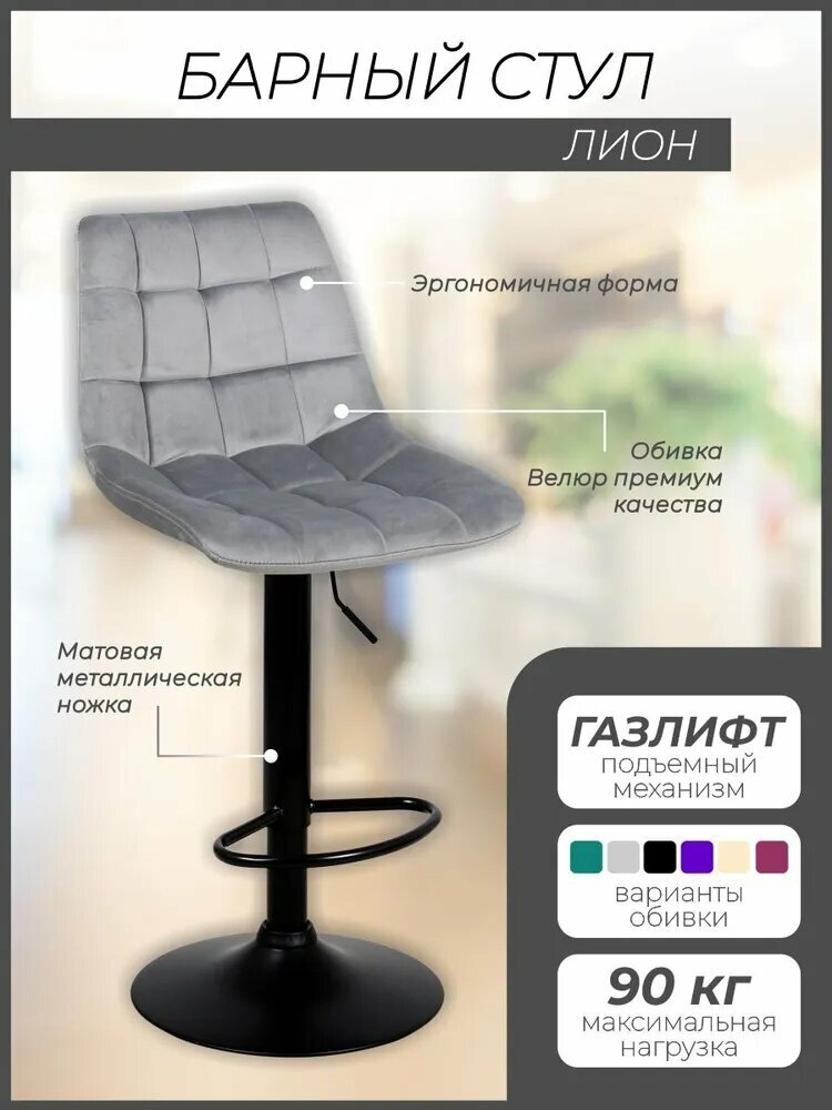Барный стул велюровый со спинкой, поворотный, с регулируемой высотой Лион 1 шт
