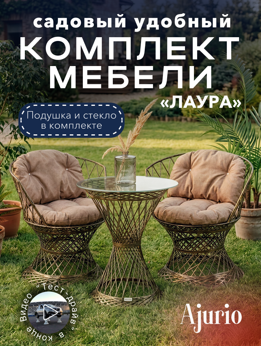 Комплект мебели из ротанга для кафе и ресторана, набор Ajurio