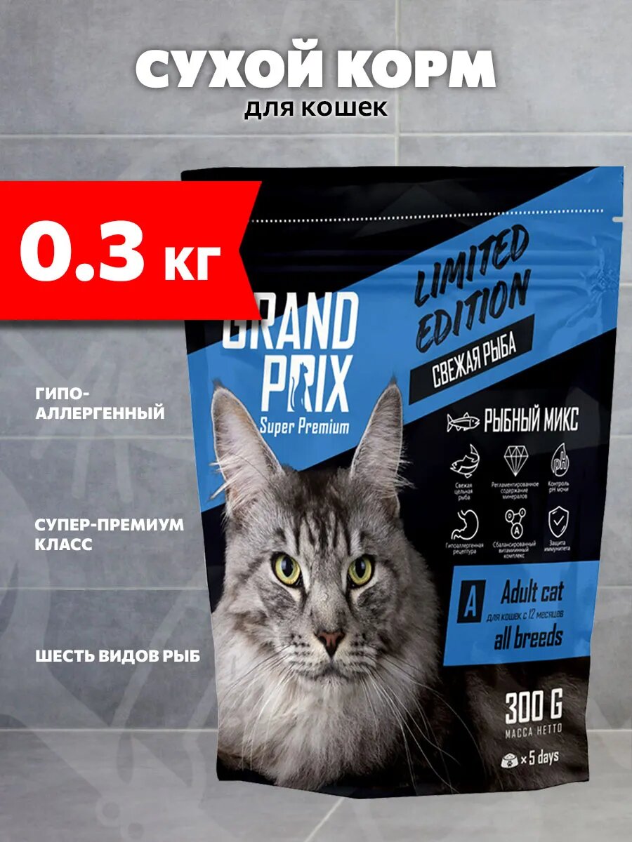 Корм сухой Grand Prix Adult Cat 6 Mix Fish для взрослых кошек 6 видов рыб, 300 г