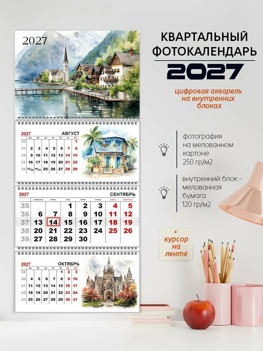 Квартальный календарь на 2027 год