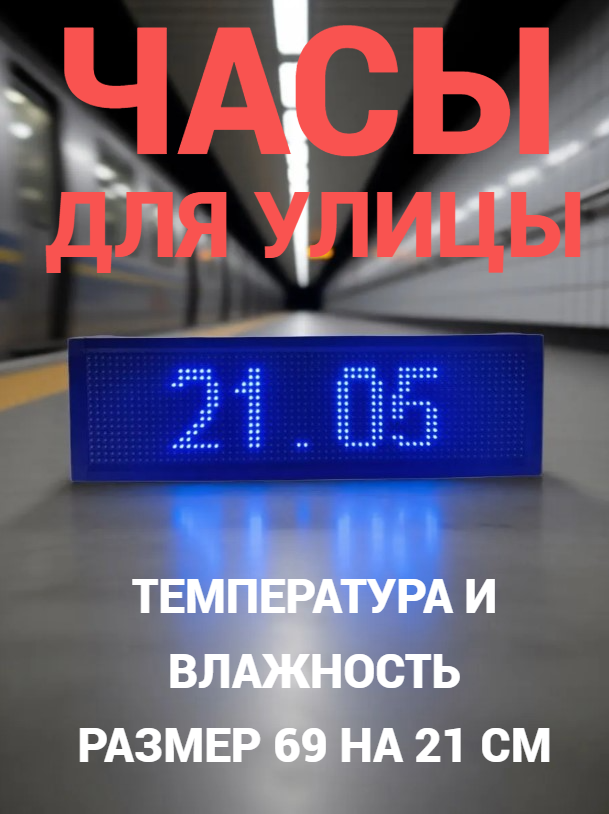 Часы уличные с датчиком температуры и влажности синие