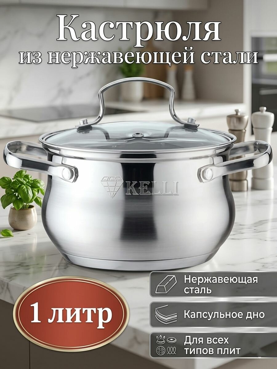 Кастрюля KL-4255 1л