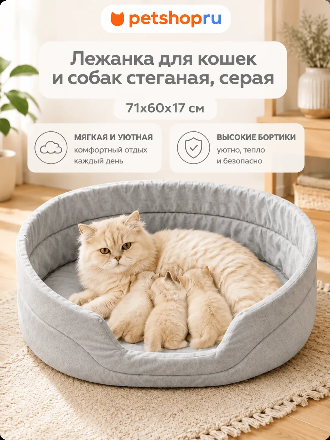 PETSHOP Лежак овальный, стёганый для собак и кошек, серый 71*60*17см