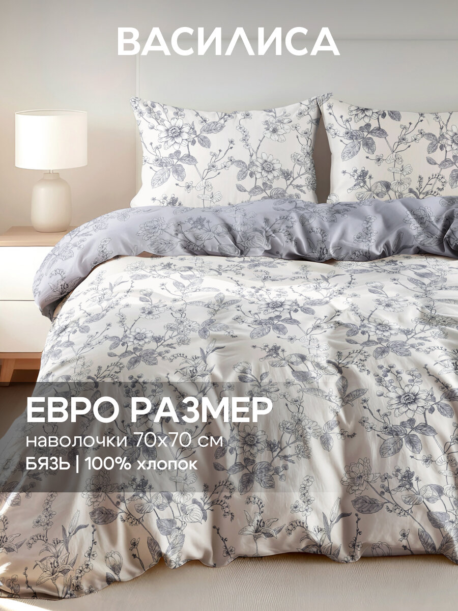 Постельное белье Василиса Евро, Бязь, наволочки 70х70 см, Бионика