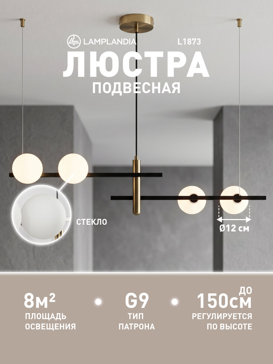 Люстра потолочная подвесная Lamplandia L1873 BLOB STICK, G9*4 макс 5Вт