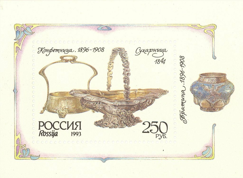 1993-030 Блок Россия Конфетница и сухарница Серебро Московского Кремля III O