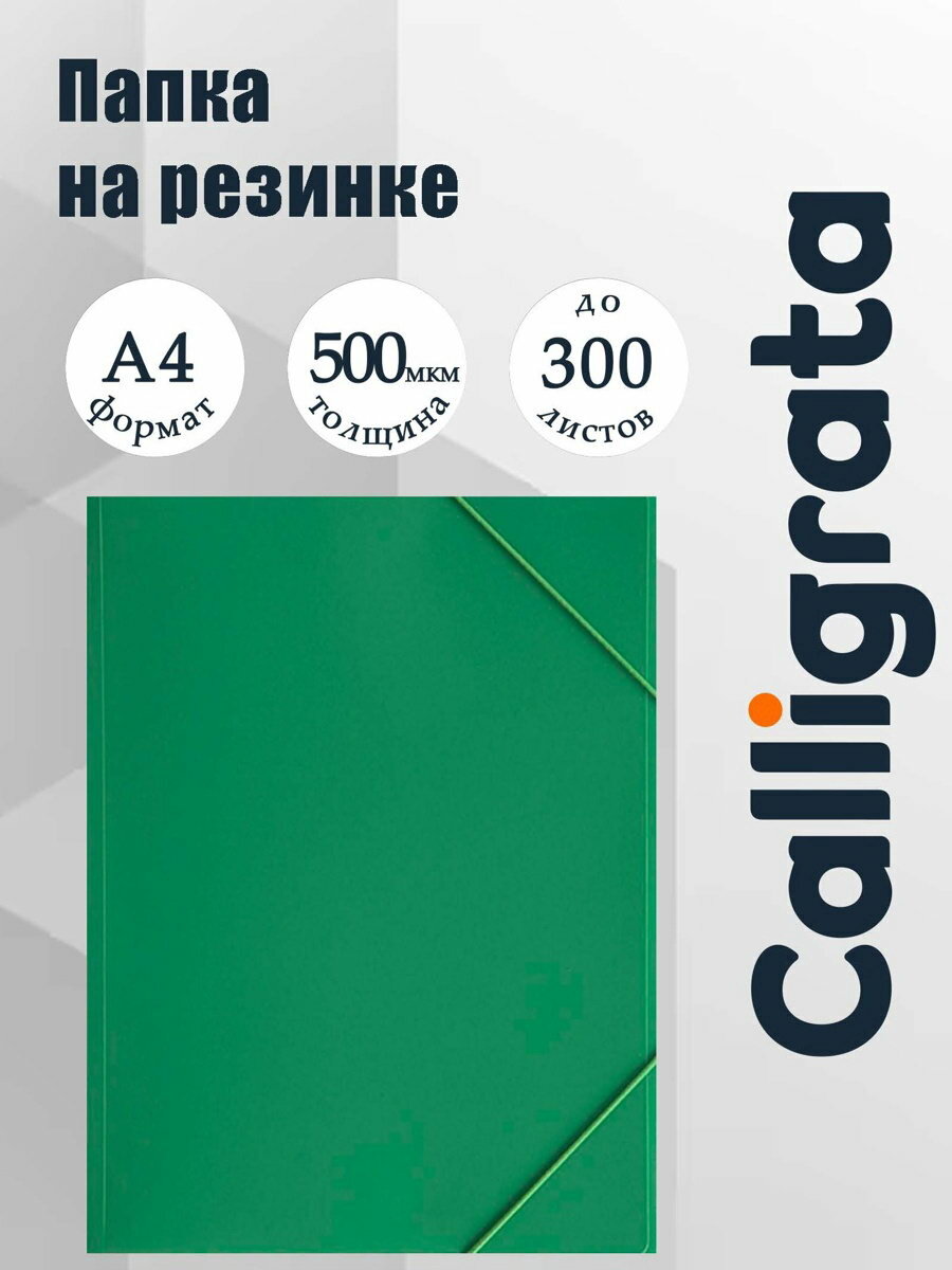 Папка на резинке А4, 500 мкм, корешок 4 мм, до 300 листов, тиснение "Песок", зелёная
