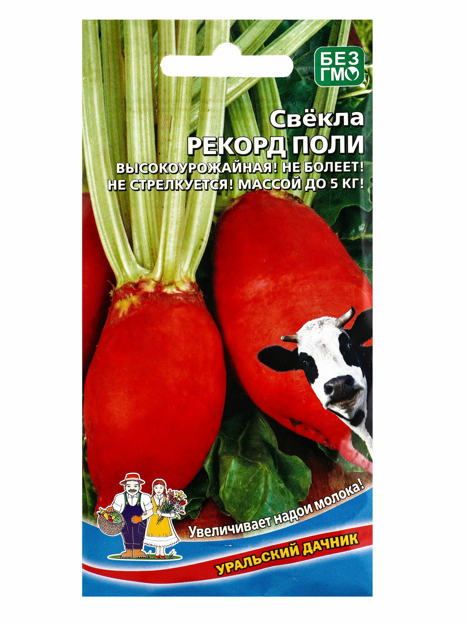 Семена Свекла кормовая "Рекорд Поли" 2 г, посев (посадка) в грунт: апрель