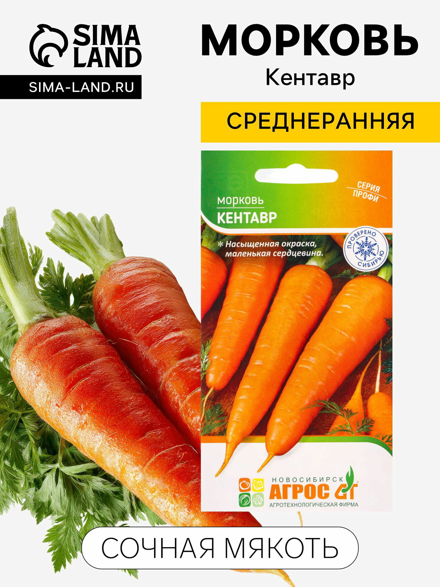 Семена Морковь "Кентавр", 1 г, посев (посадка) в грунт: апрель