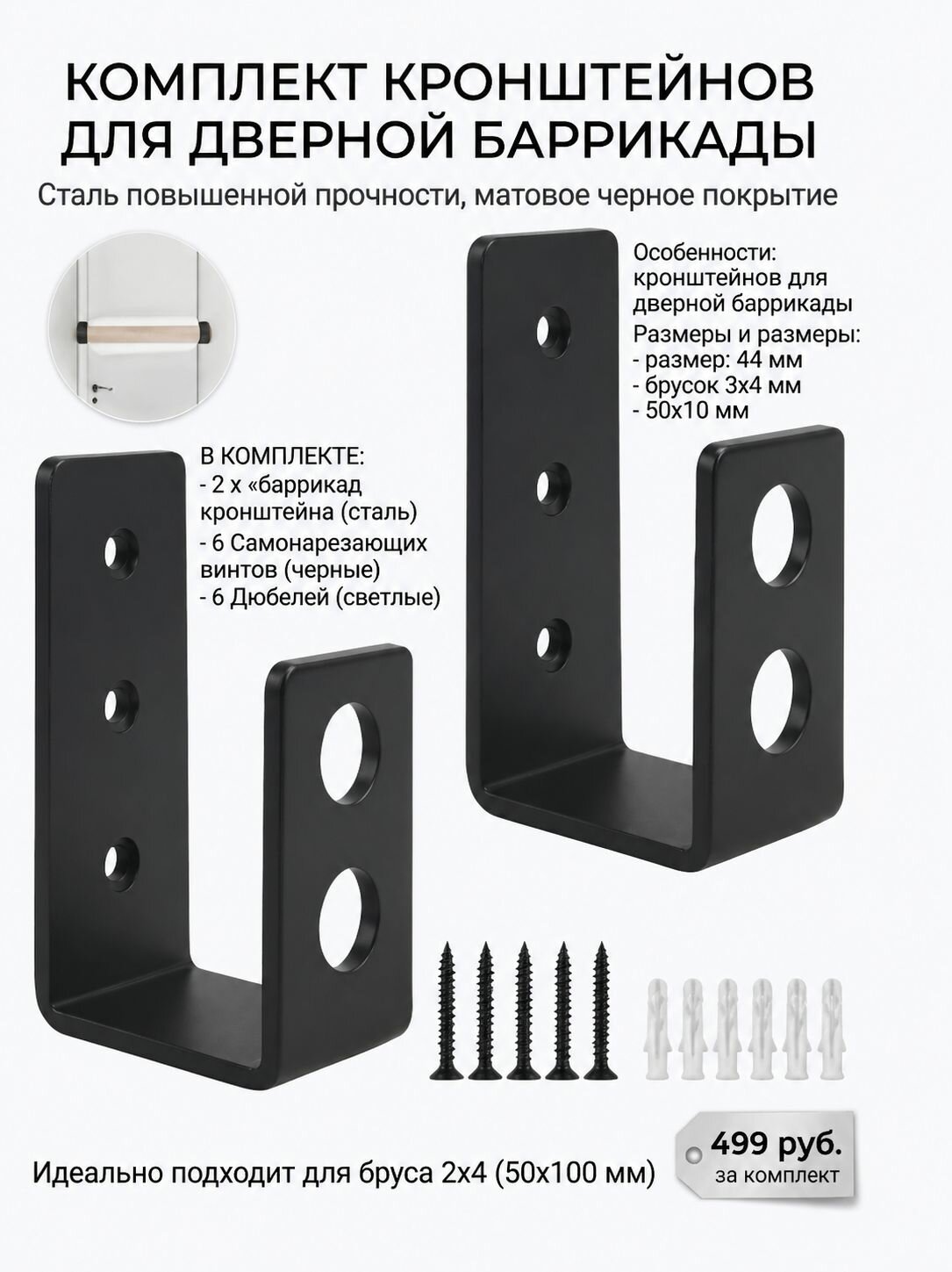 Кронштейн для дверного засова, стальной, черный, 2 шт