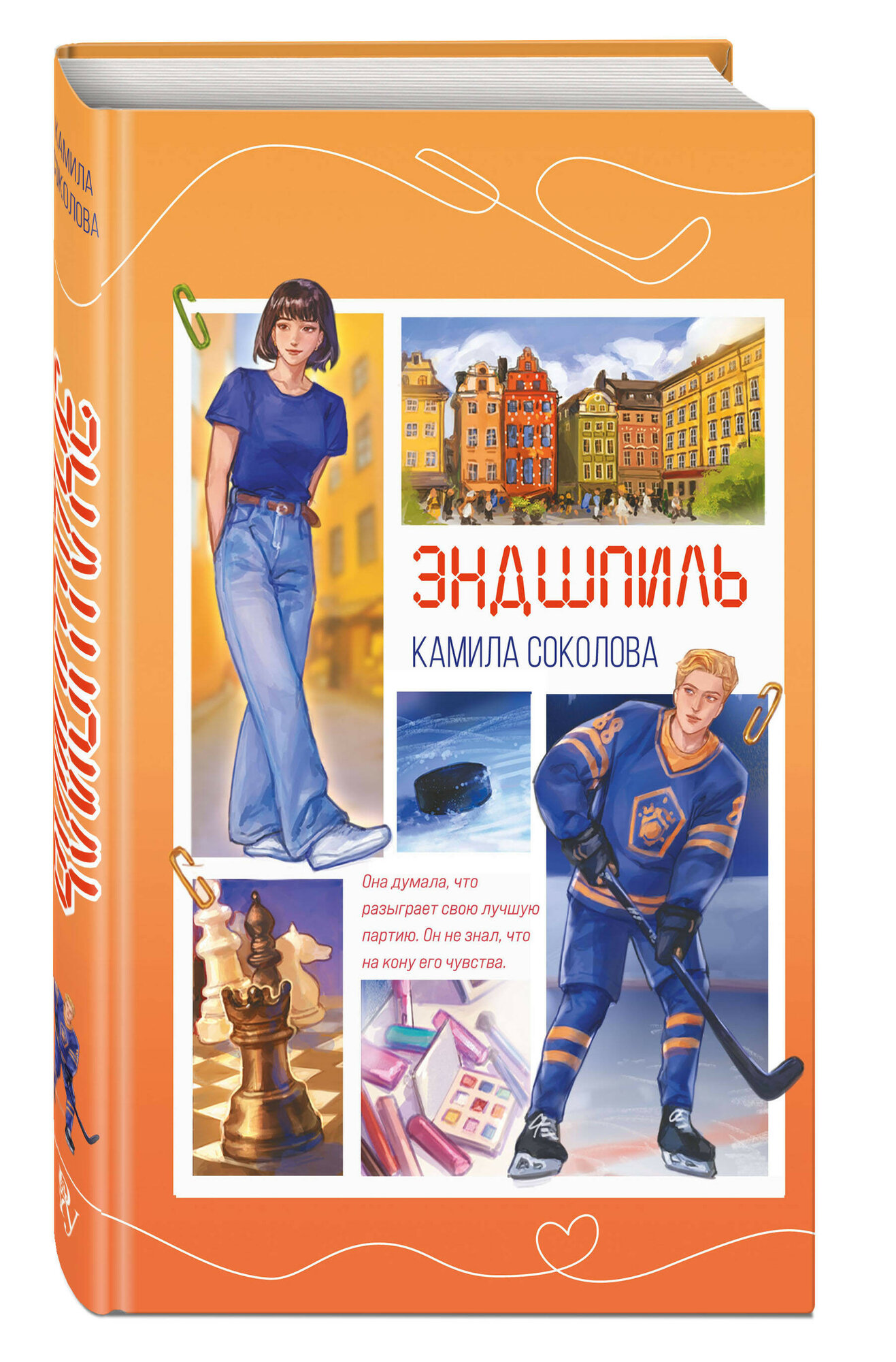 Эндшпиль