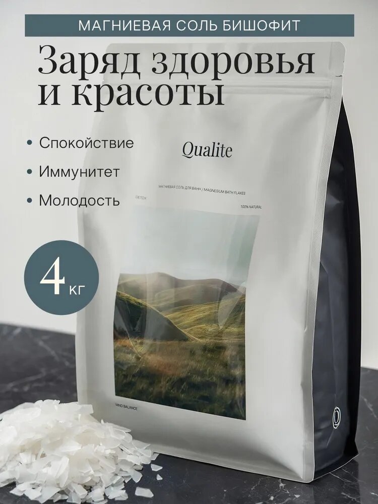 QUALITE, Магниевая соль для ванн Бишофит / магниевые хлопья / пакет 4 кг