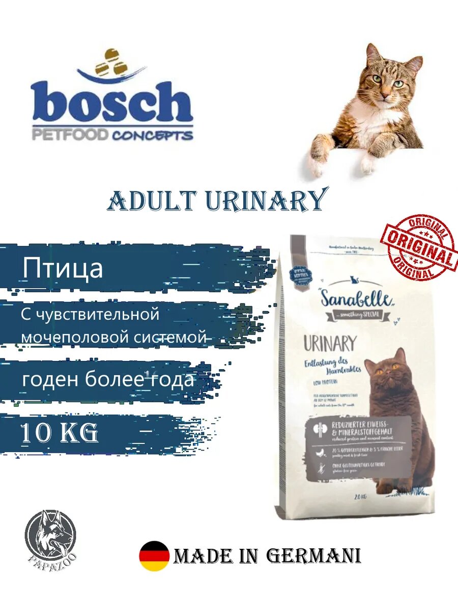 Bosch Sanabelle Adult Urinary для кошек, 10 кг