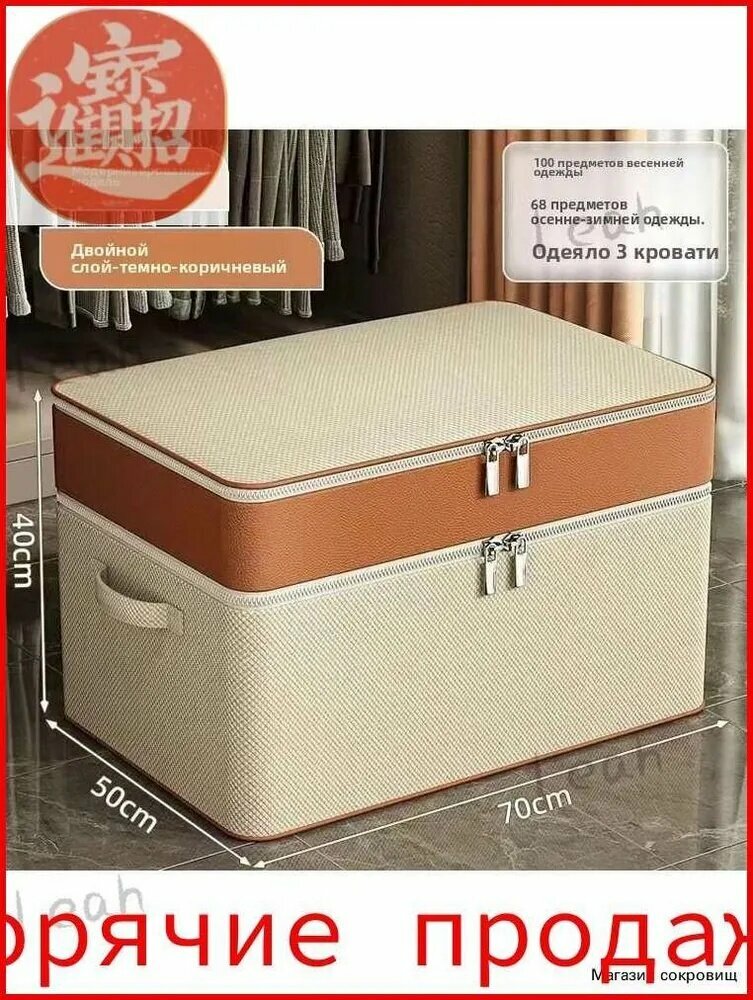 Коробка для хранения длина 70 см,