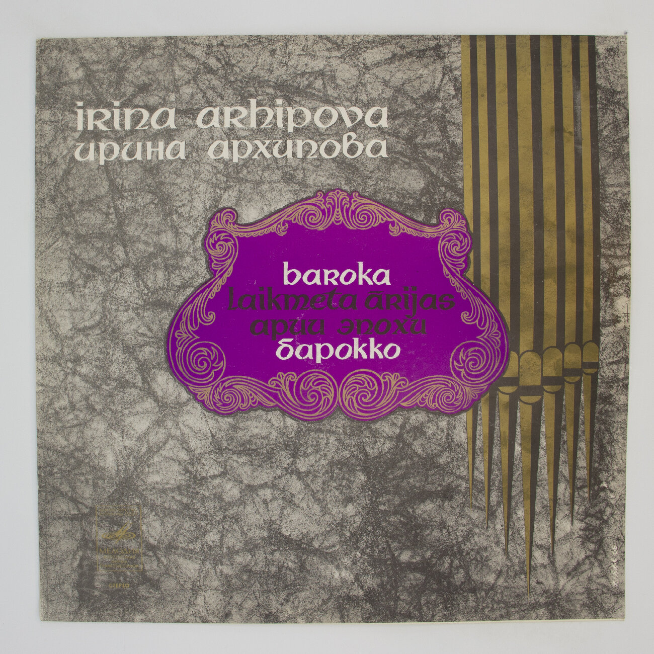 Виниловая пластинка Ирина Архипова - Арии эпохи барокко, 1xLP, EX