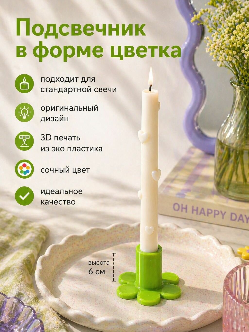 Подсвечник салатовый в форме цветка 3D печать