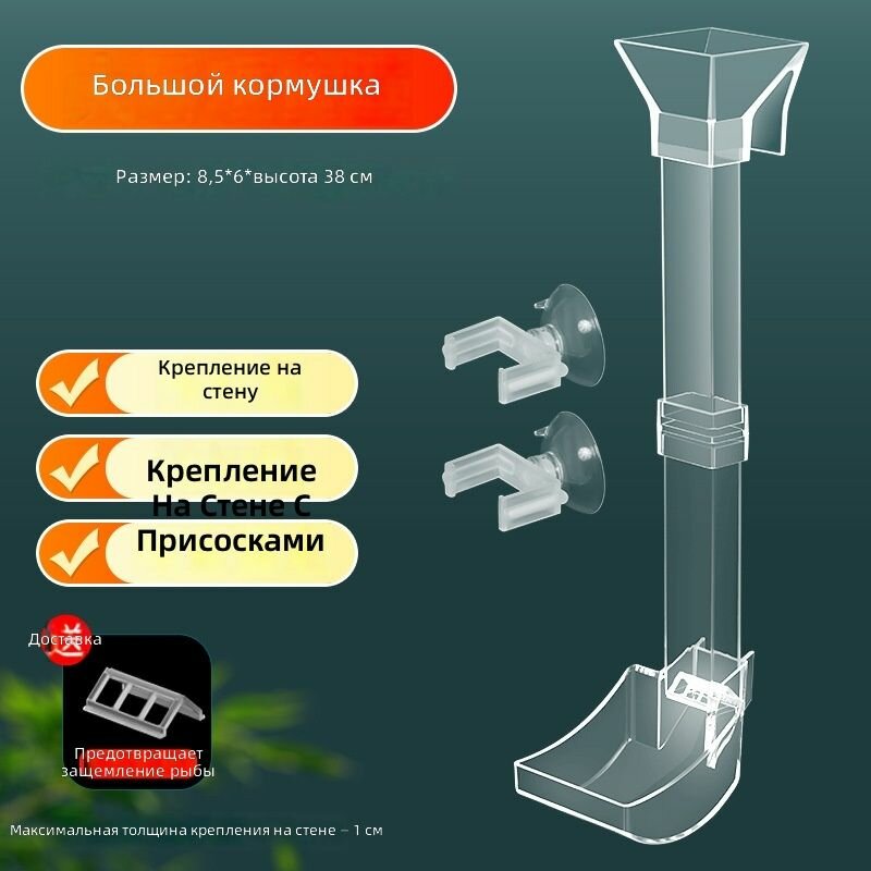 Трубка-кормушка для аквариума 38 см с присоской, прозрачная